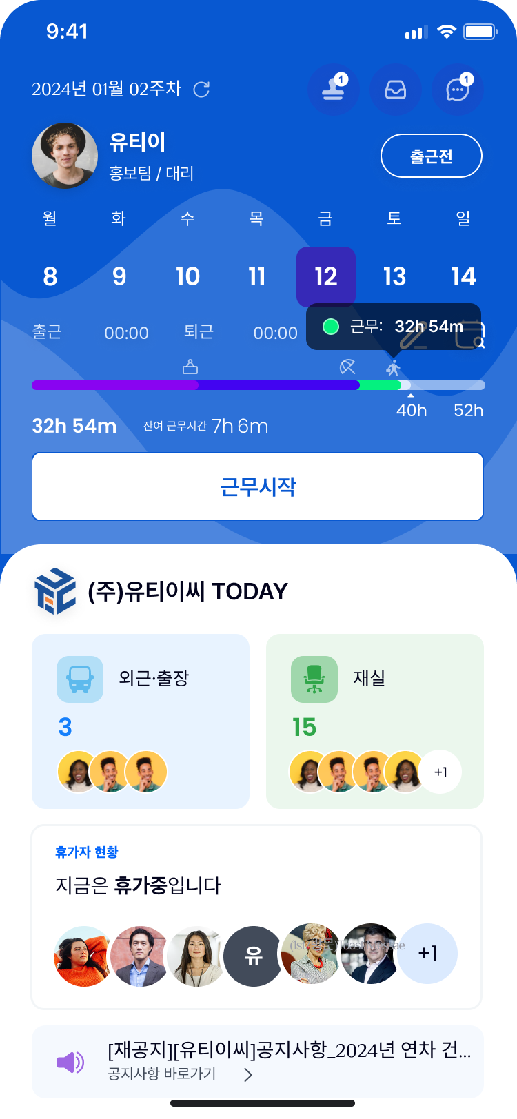 Workaid : 1인 1비서 그룹웨어